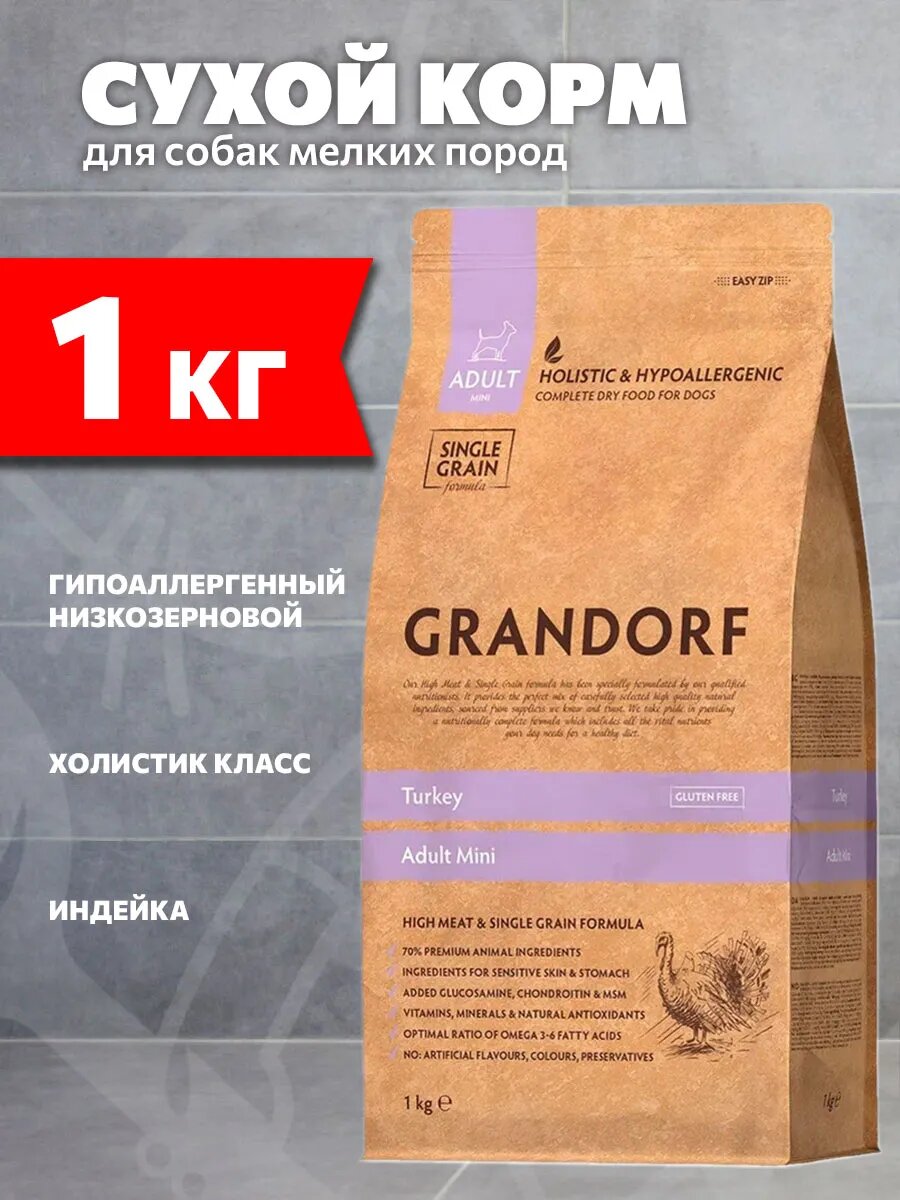 Корм сухой Grandorf Single Grain Dog Adult Mini Turkey низкозерновой для взрослых собак мелких пород, индейка, 1 кг