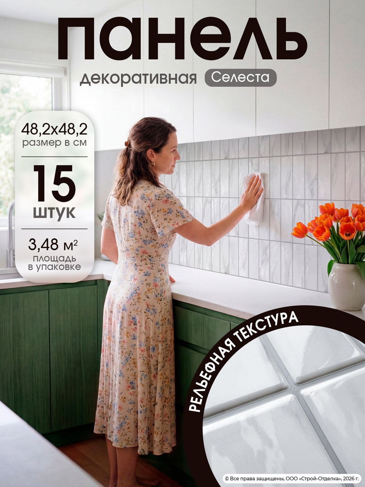 Стеновые панели ПВХ "Селеста" 3д плитка декоративная для кухни и ванной под мрамор 15 шт.