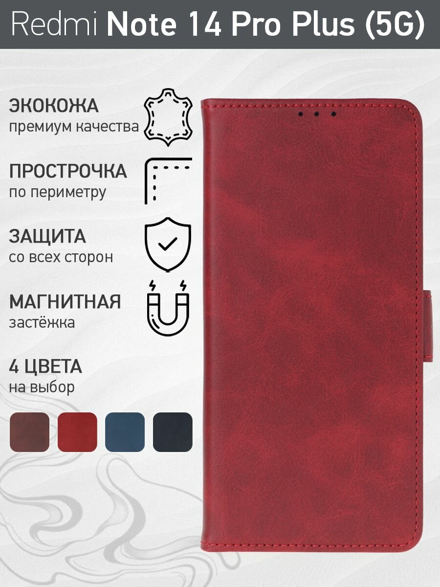 Стильный чехол-книжка для Redmi Note 14 Pro+ Plus (5G) (Редми Нот 14 Про+ Плюс 5Г) премиальная защита, функция подставки, отделения для карт, магнитная застёжка