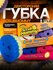 Губка для уборки Scrub Mommy двухсторонняя 8 шт. для ванны, гриля, жалюзи, кафел...