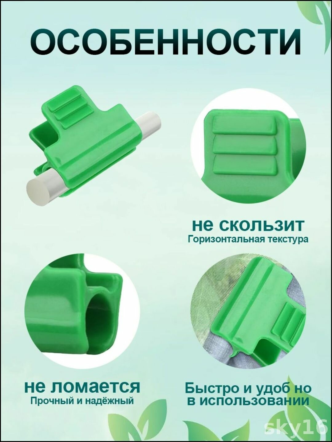 Клипса для парника Tiroios — фото 1