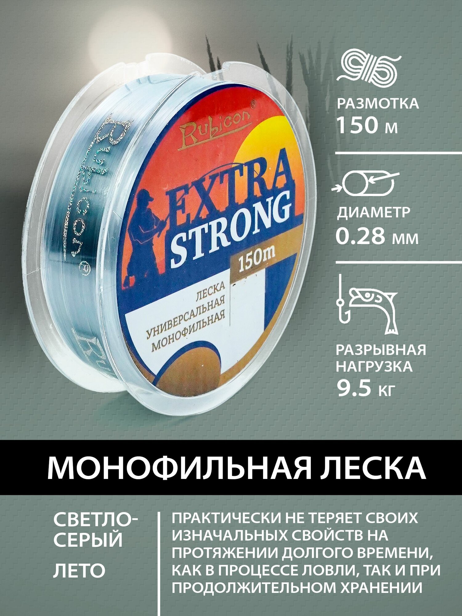 Монофильная леска для рыбалки 0.28 Rubicon Extra Strong 150м, светло-серая / рыболовная леска для фидера, для удочки