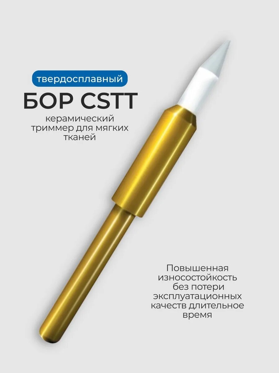 Стоматологический твердосплавный бор CSTT керамика
