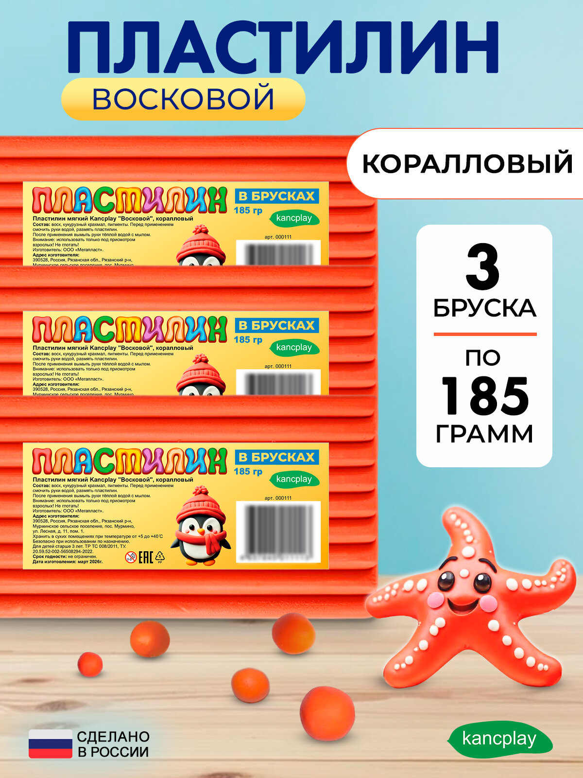 Пластилин мягкий Kancplay "Восковой", коралловый, 185г, 3шт