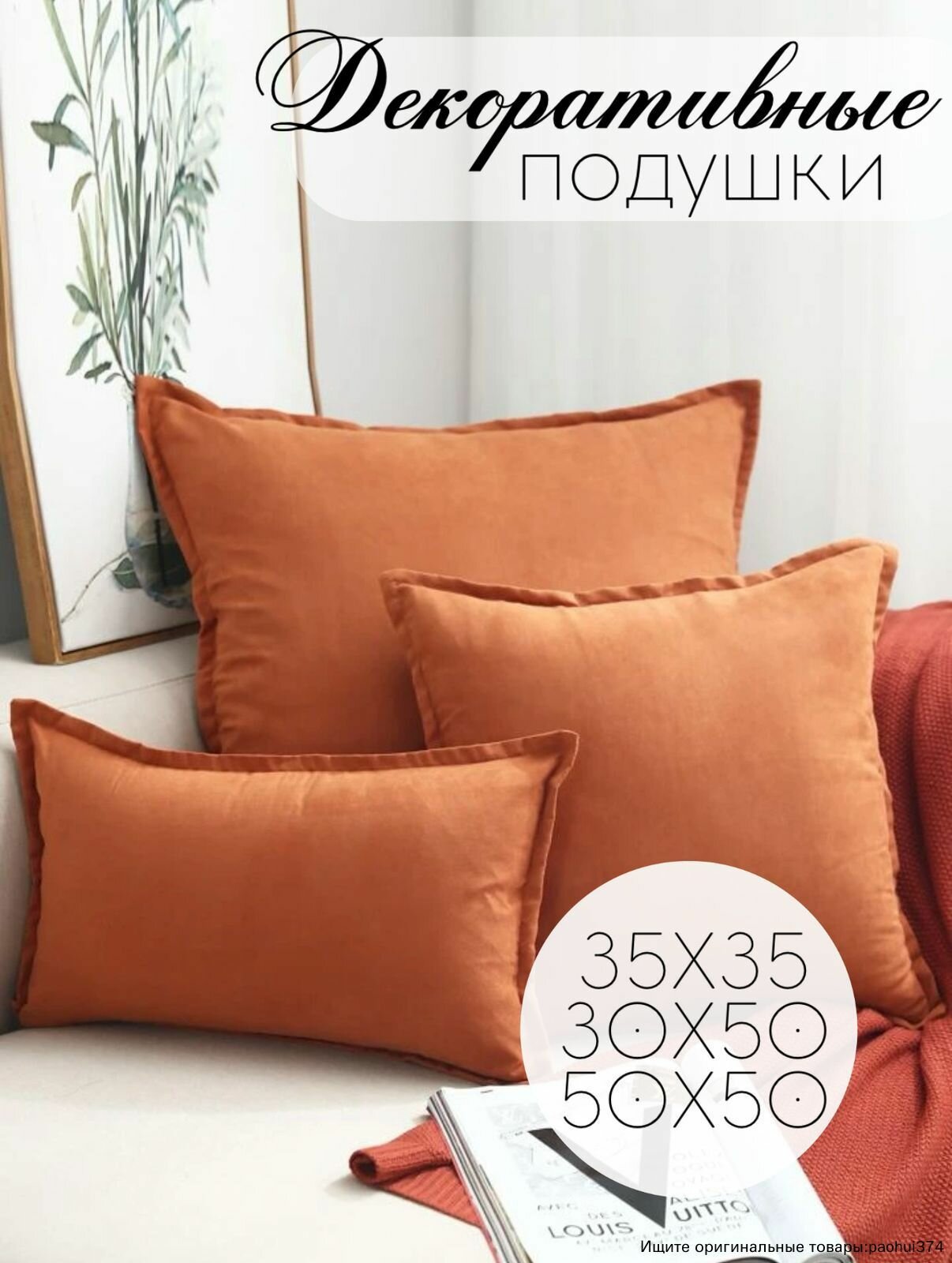 Декоративные подушки Кружева 30х50 см, вельвет терракот