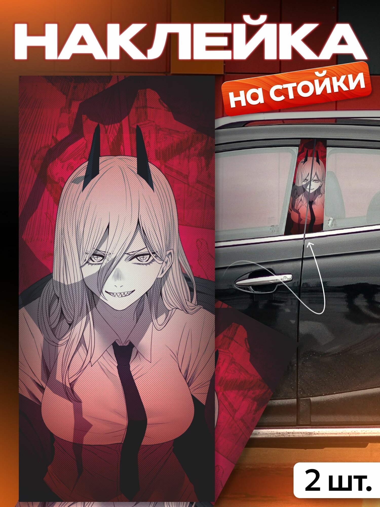 Наклейки на стойки дверей авто Человек бензопила