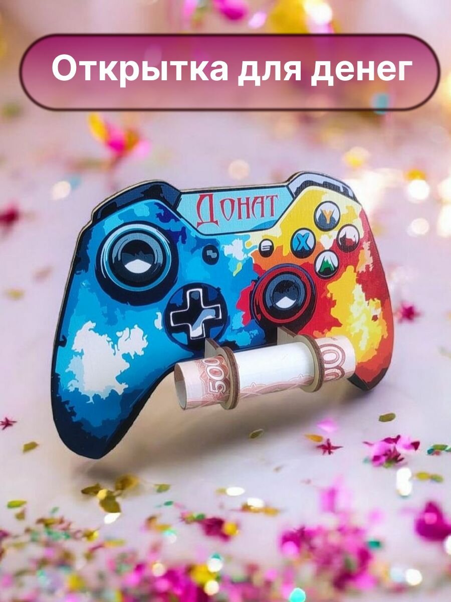 Открытка-конверт с Днем Рождения для денег, купюрница деревянная