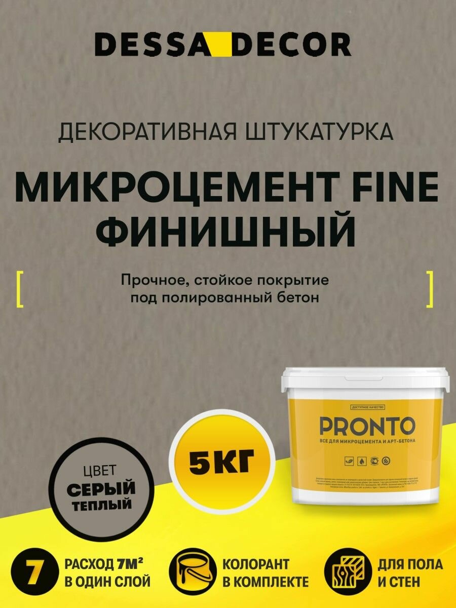Микроцемент для ванной, стен и пола Fine Финишный 5 кг DESSA DECOR, микробетон, цвет Серый теплый