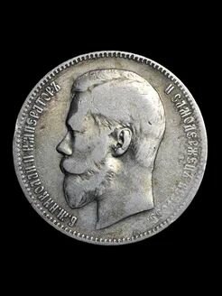 Монета Царская Рубль 1897 Николай II