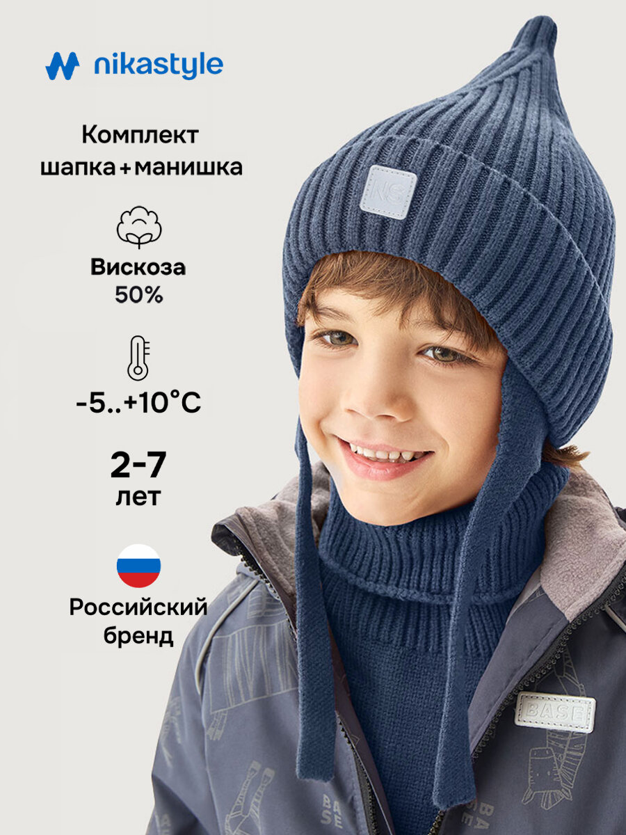 Комплект с головным убором для мальчиков