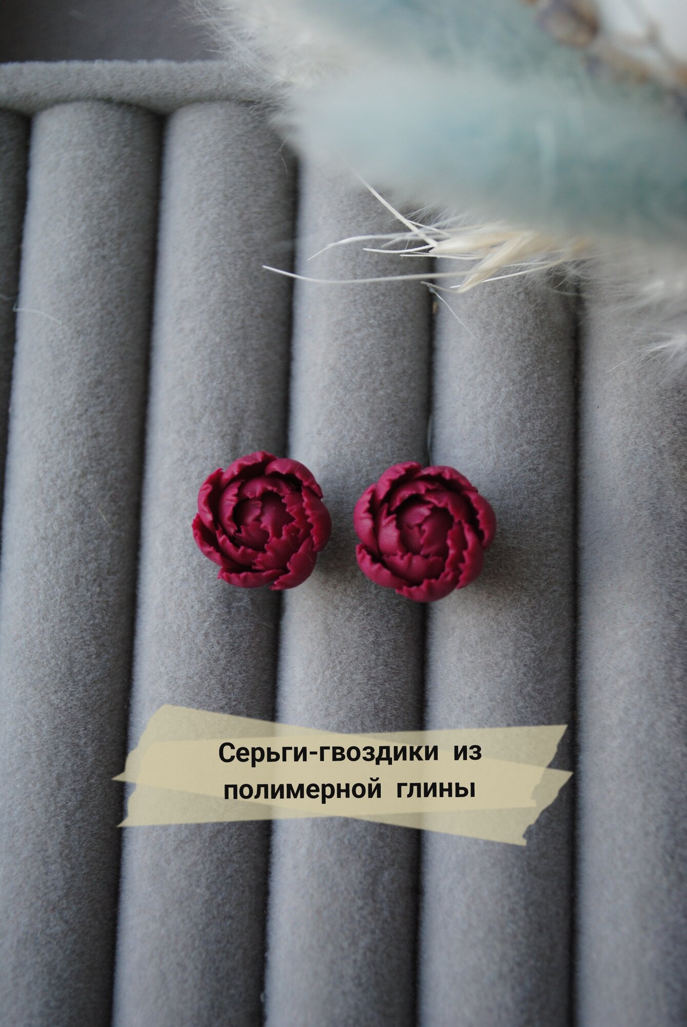 Серьги пусеты