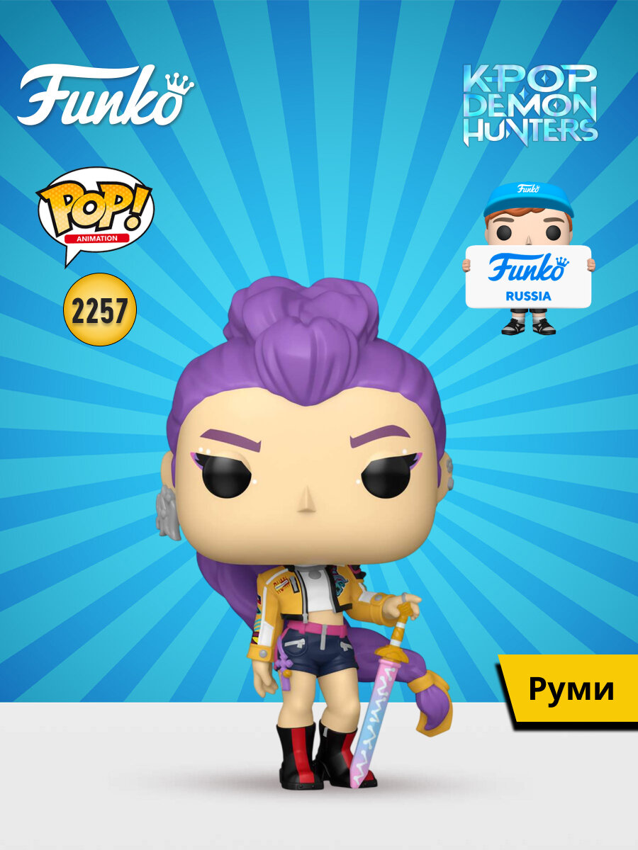 Фигурка Funko POP! Animation KPop Demon Hunters Rumi (2257) 94692