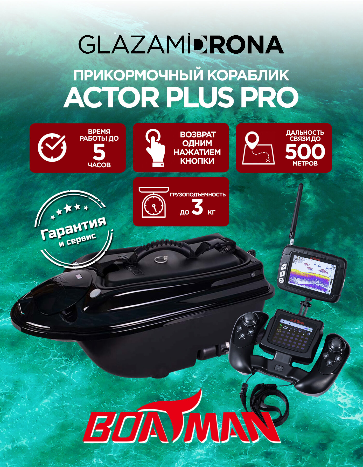 Кораблик Boatman ACTOR PLUS Pro, прикормочный, GPS, сонар, черный