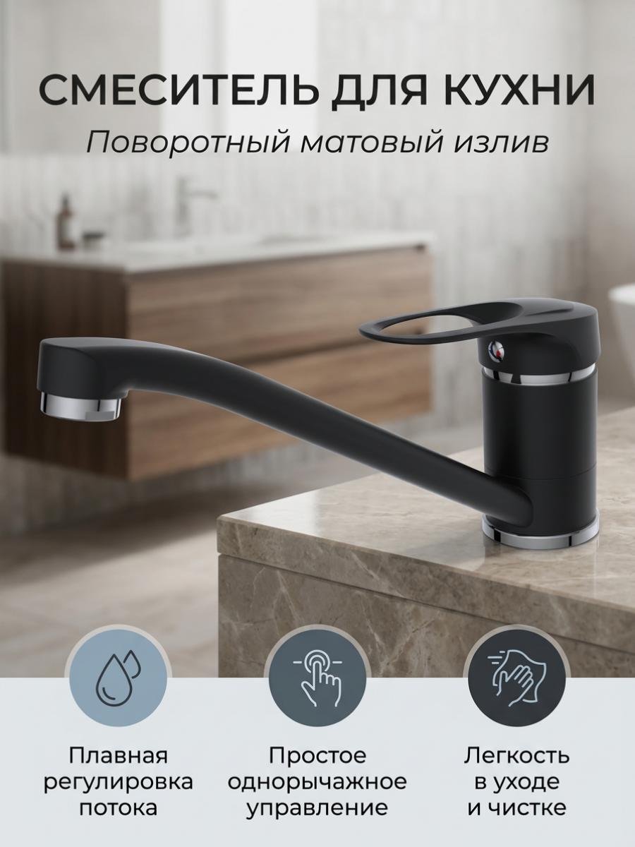 Смеситель Эверест B49-0256, для кухни, с длинным изливом 20см, рычажное управление