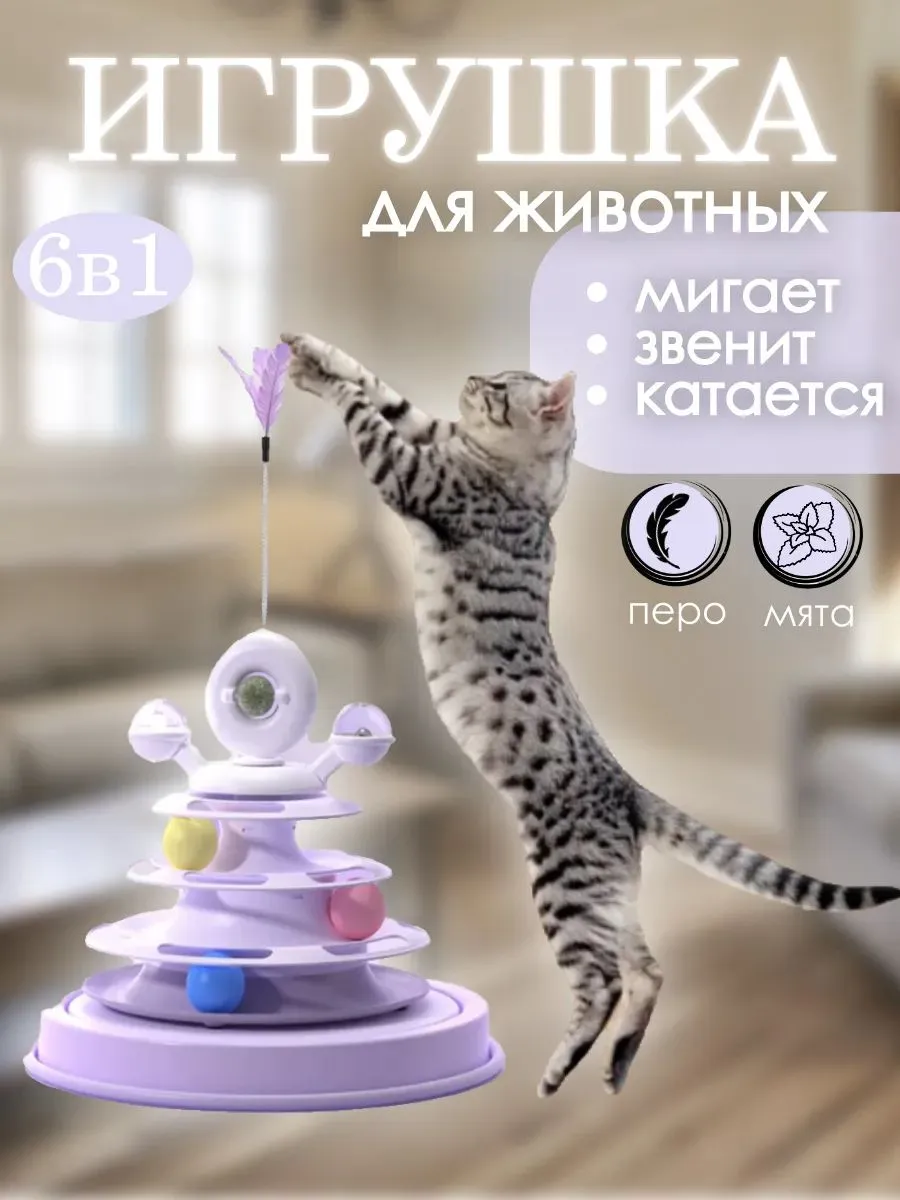 Игрушка-пирамида "Ёлка" для кошек, с шариками, кошачьей мятой