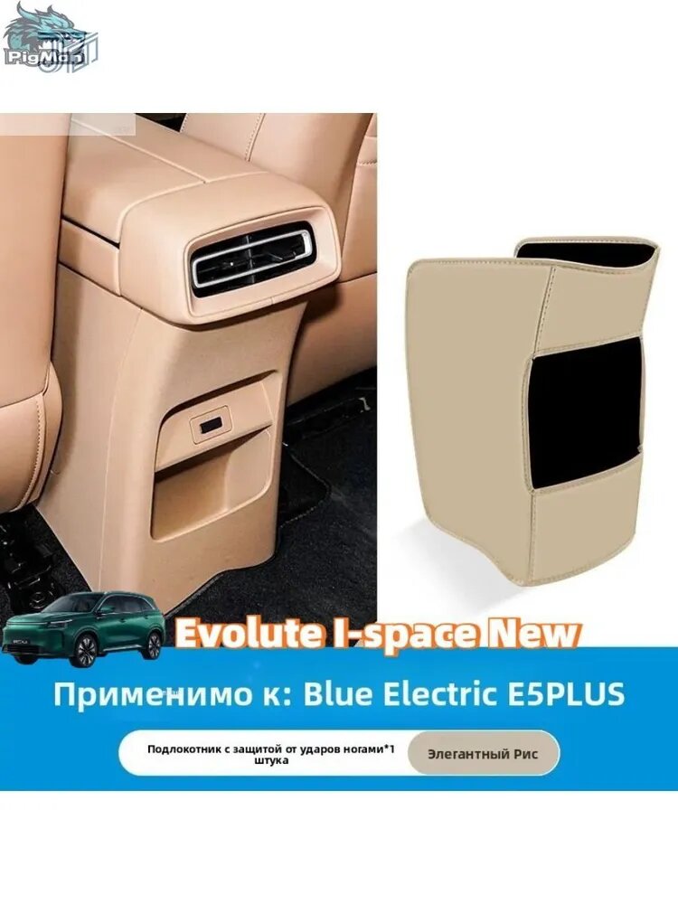 2025 EVOLUTE I-SPACE NEW Кожаная защитная накладка от загрязнения для коробки подлокотника автомобиля, evolute i-space Автозапчасти