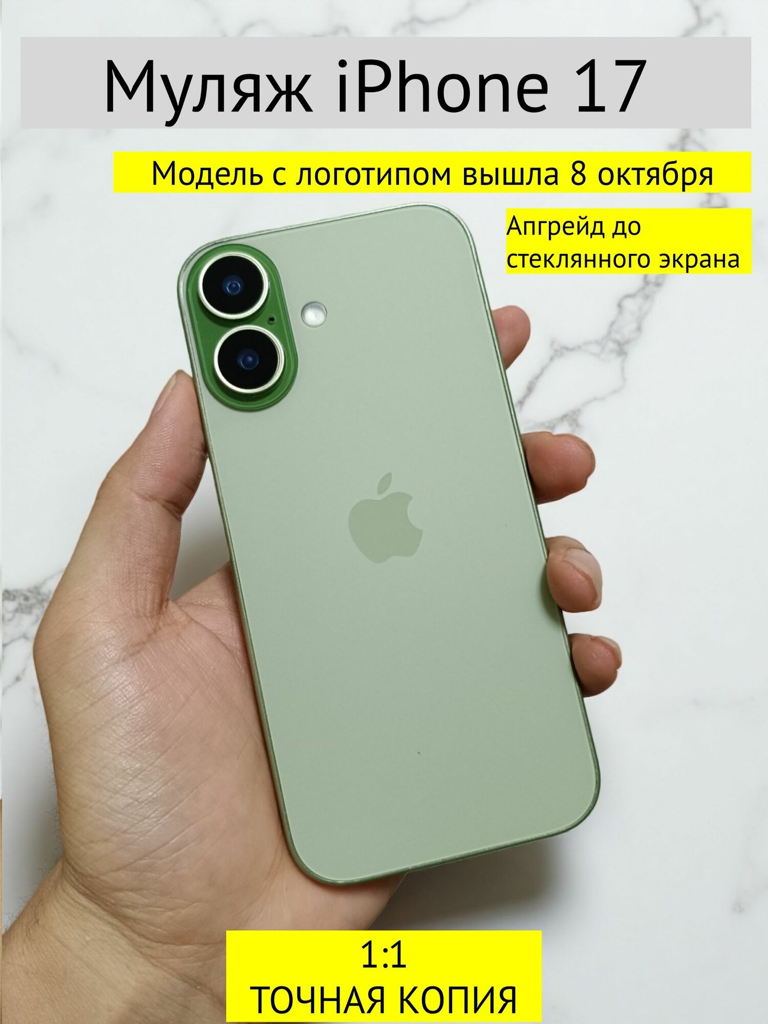 Муляж телефона