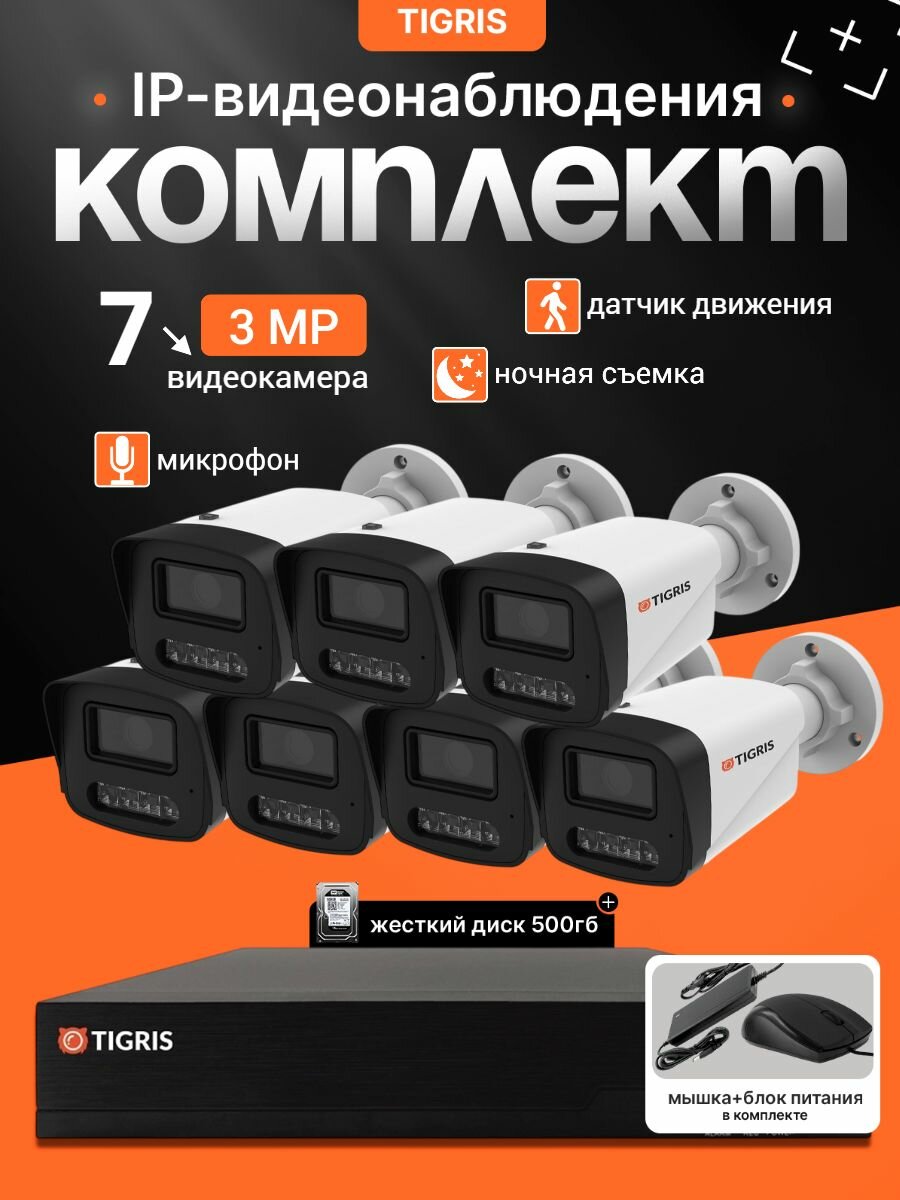 Готовый комплект IP-видеонаблюдения FULL HD с жестким диском на 7 уличных камер POE (кабель в комплект не входит)