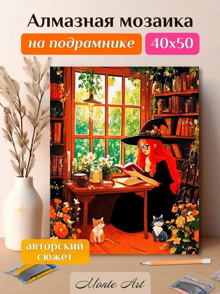 Алмазная мозаика на подрамнике Ведьма и котик хэллоуин 40х50 см