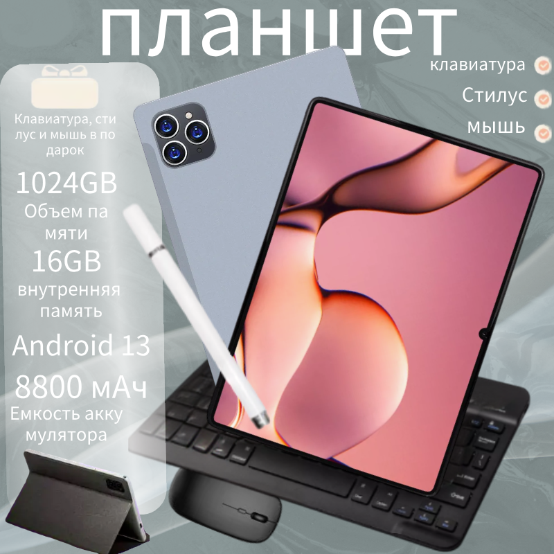 Планшет 11.6" с клавиатурой и стилусом андроид, 16 Гб ОЗУ, 1 ТБ внутреннее хранилище, для учебы и работы, мощный