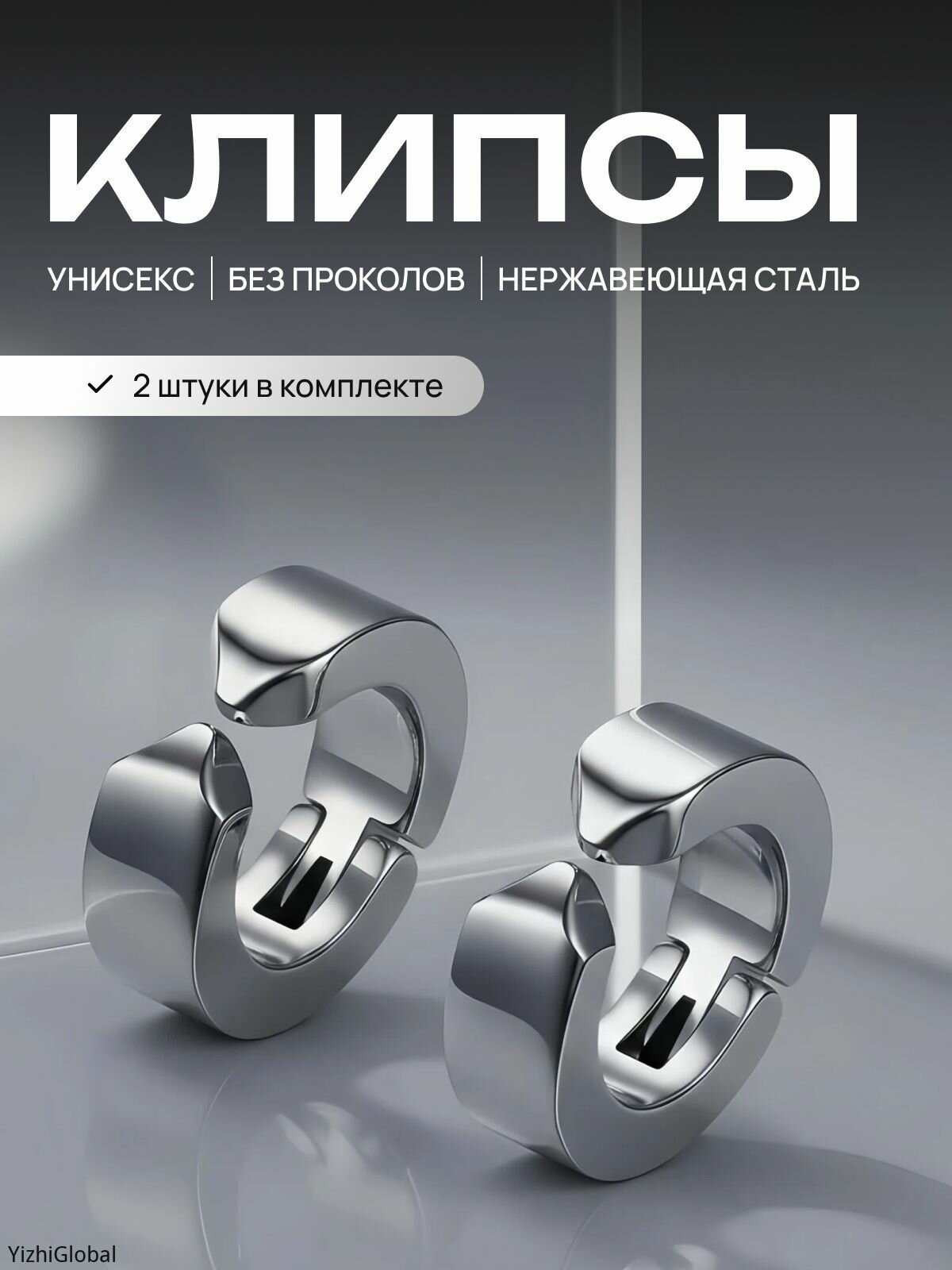 Клипса для имитации пирсинга