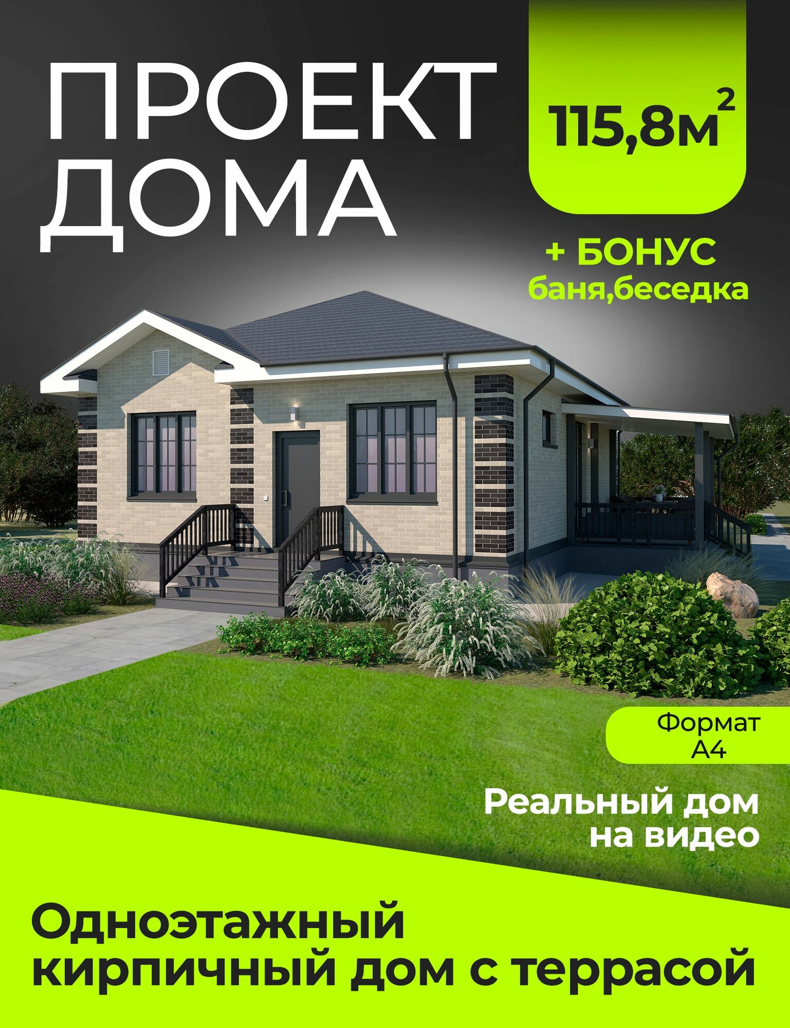 Проект одноэтажного кирпичного дома 115кв. м, №22