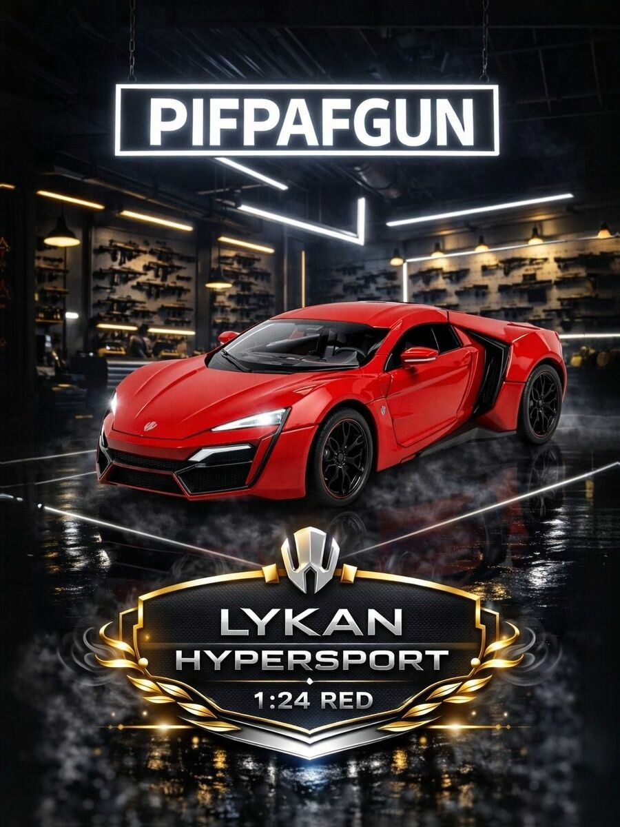 Машинка металлическая коллекционная Lykan Hypersport 1:24, красная, инерционная, свет и звук, 21 см
