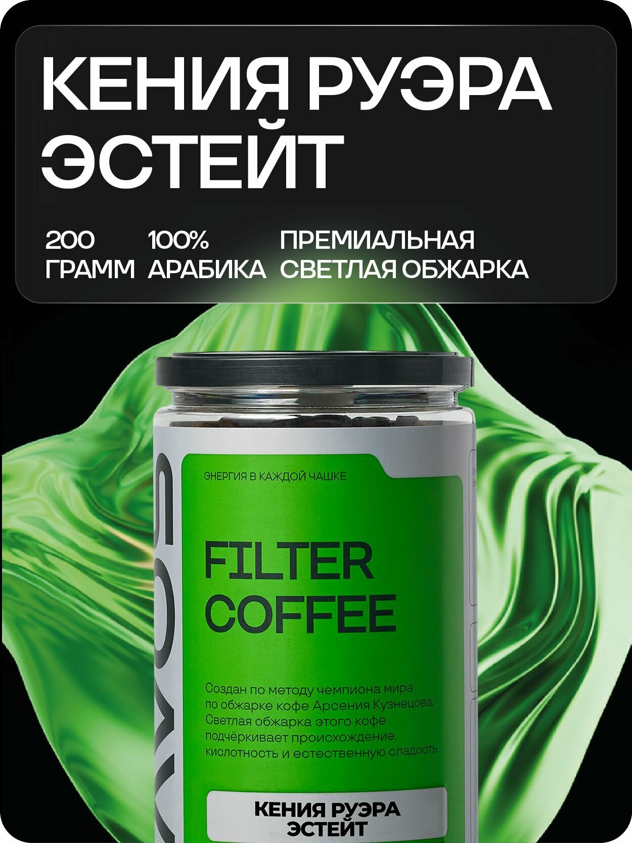 Кофе в зернах Bravos Coffee Кения Руэра Эстейт арабика 200 гр