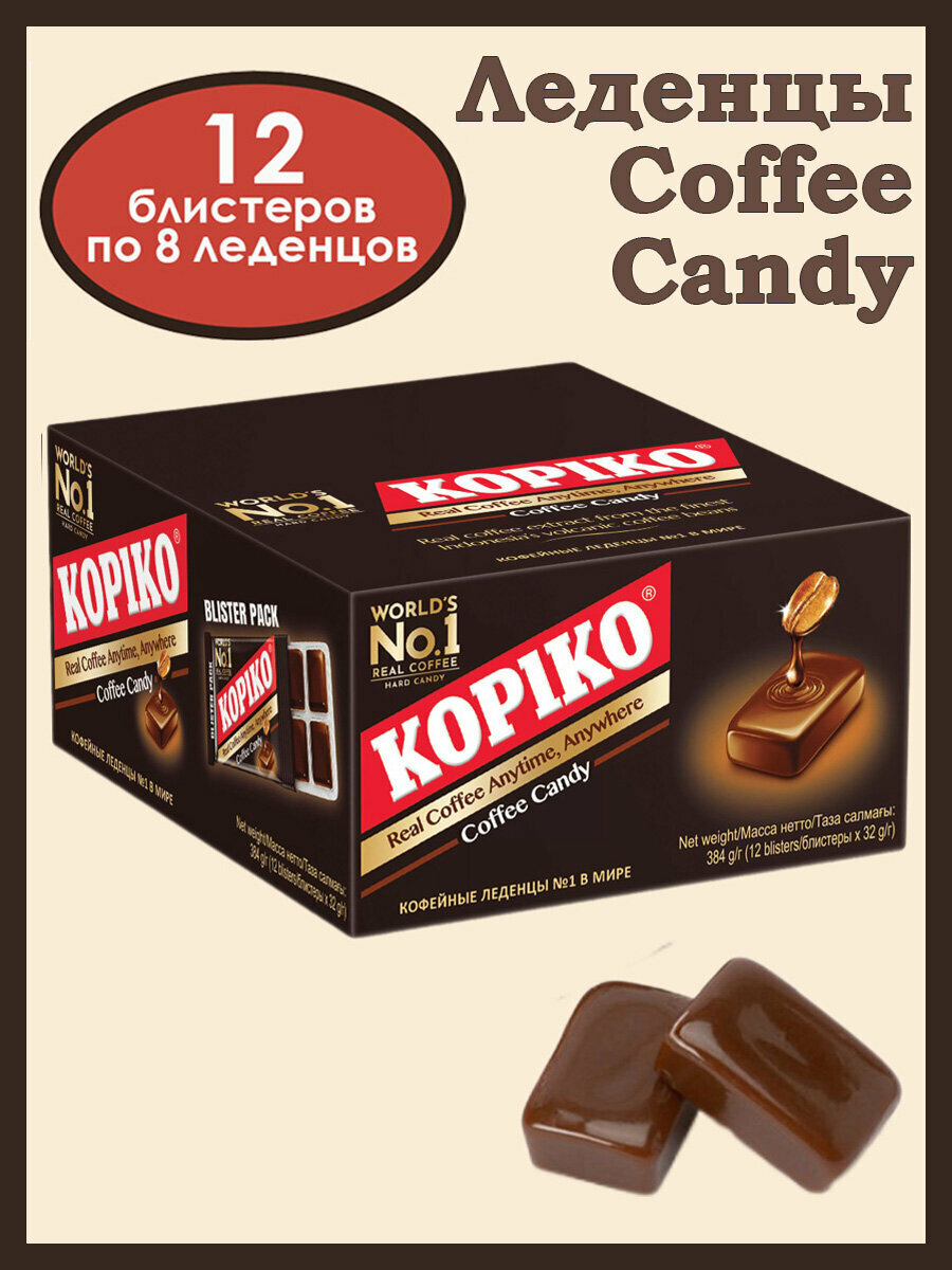 Kopiko Coffee Candy Кофе леденцы кофейные порционные, 12 блистеров