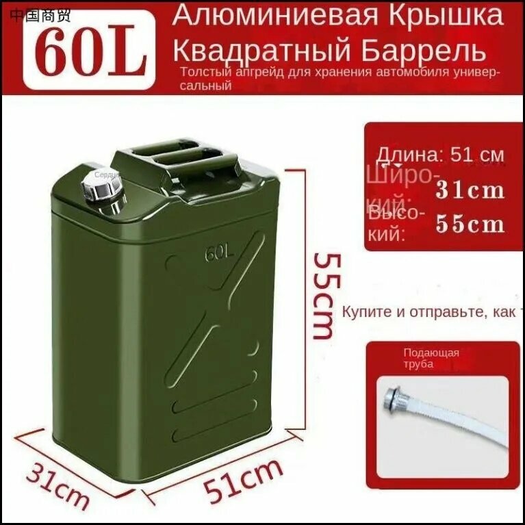 Канистра для ГСМ, 60 л