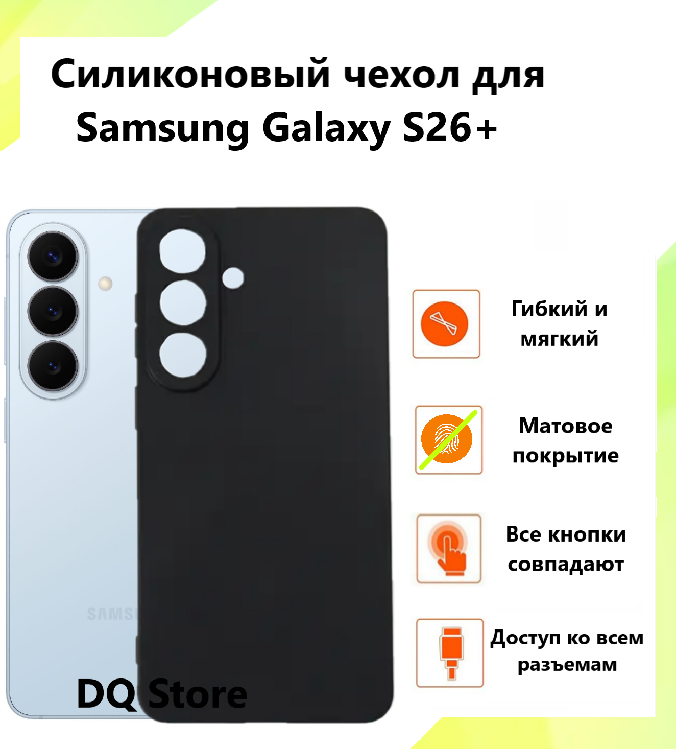 Силиконовый чехол для Samsung Galaxy S26+ / Самсунг Гэлакси С26+. Черный матовый бампер с защитой камеры .