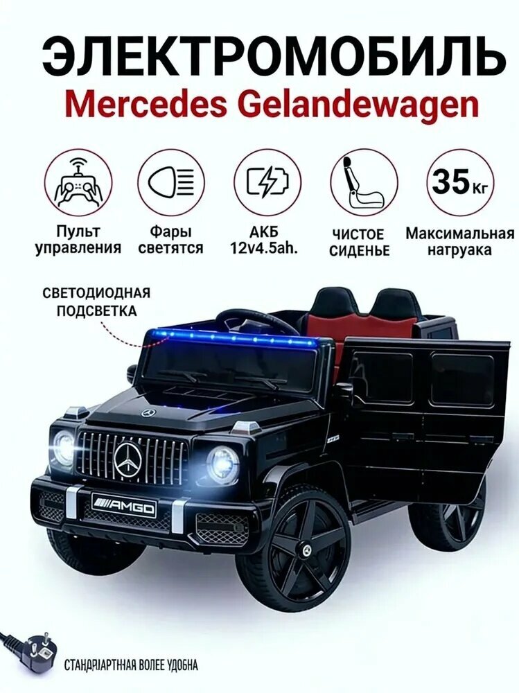 Внедорожник Детский электромобиль на пульте Гелендваген G63 черный/2WD