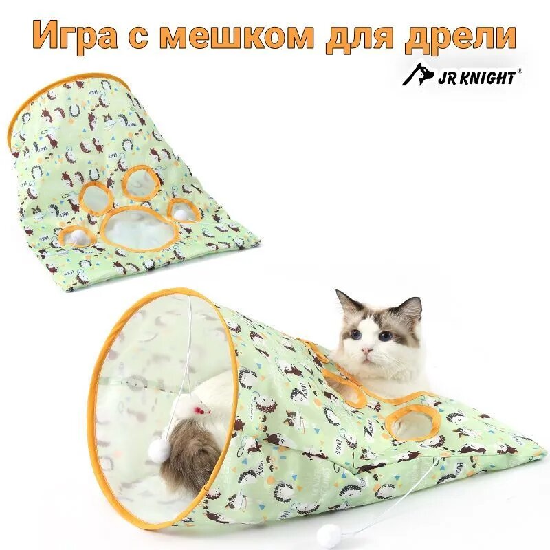 Игрушки для кошек, тоннель для кошек