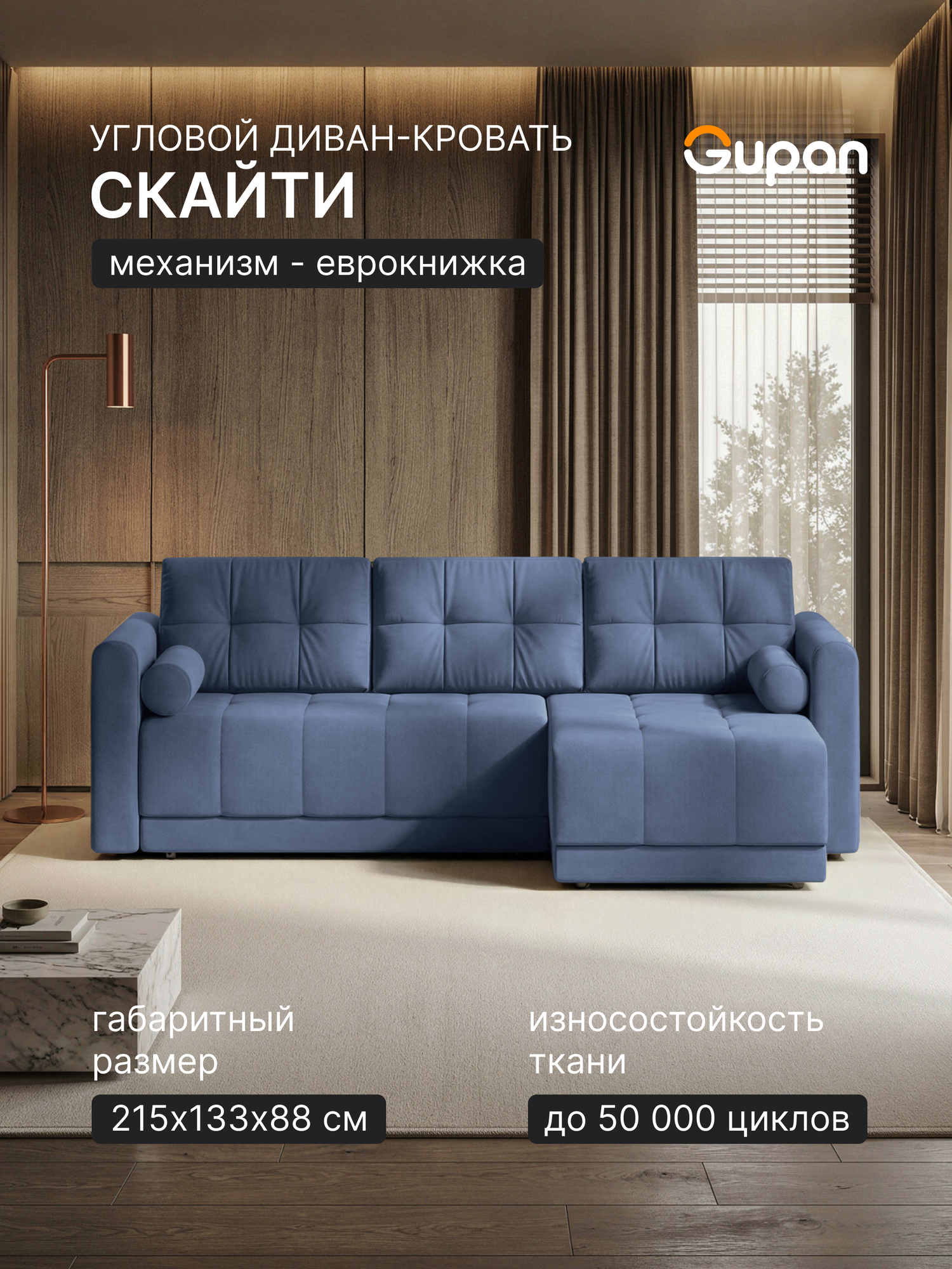 Диван угловой Gupan Скайти Велюр Амиго Темно-Синий, раскладной, механизм еврокнижка, беспружинный, с ящиком для белья, в гостиную