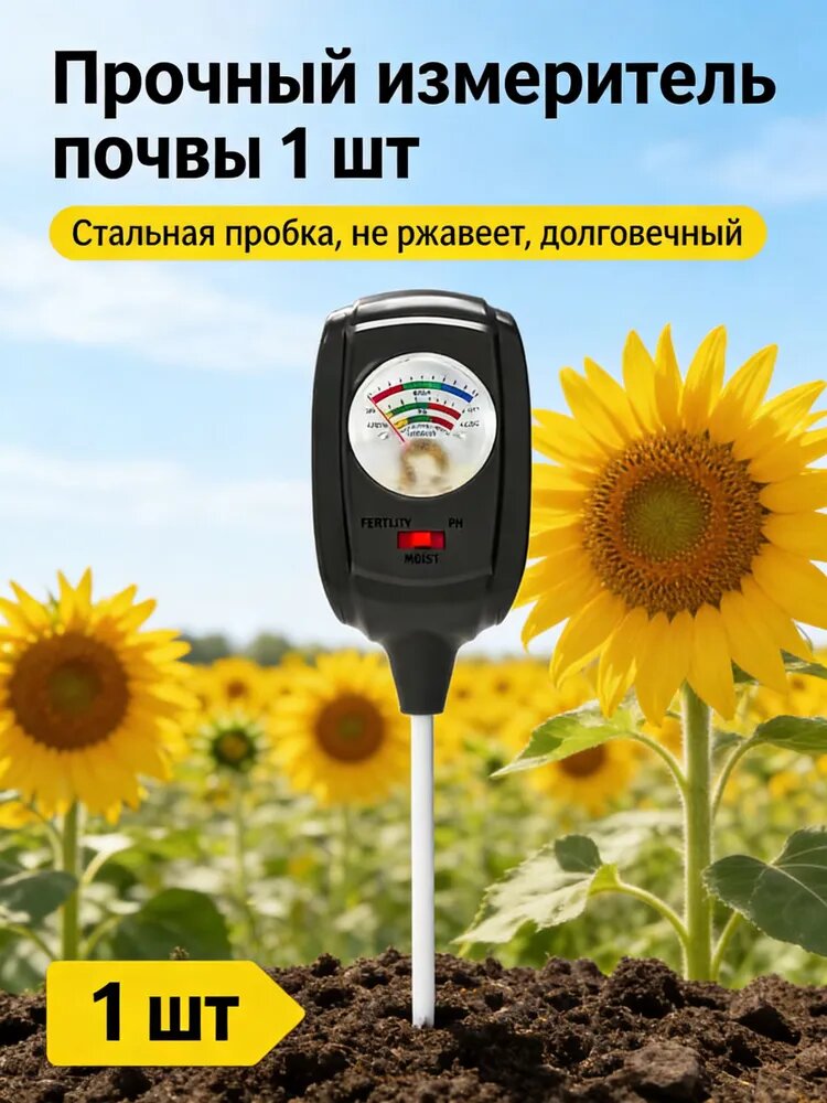 Измеритель кислотности pH, влажности и освещенности почвы 3-в-1 цифровой -7 (черное) Точный анализ грунта Для дома и сада Простое использование