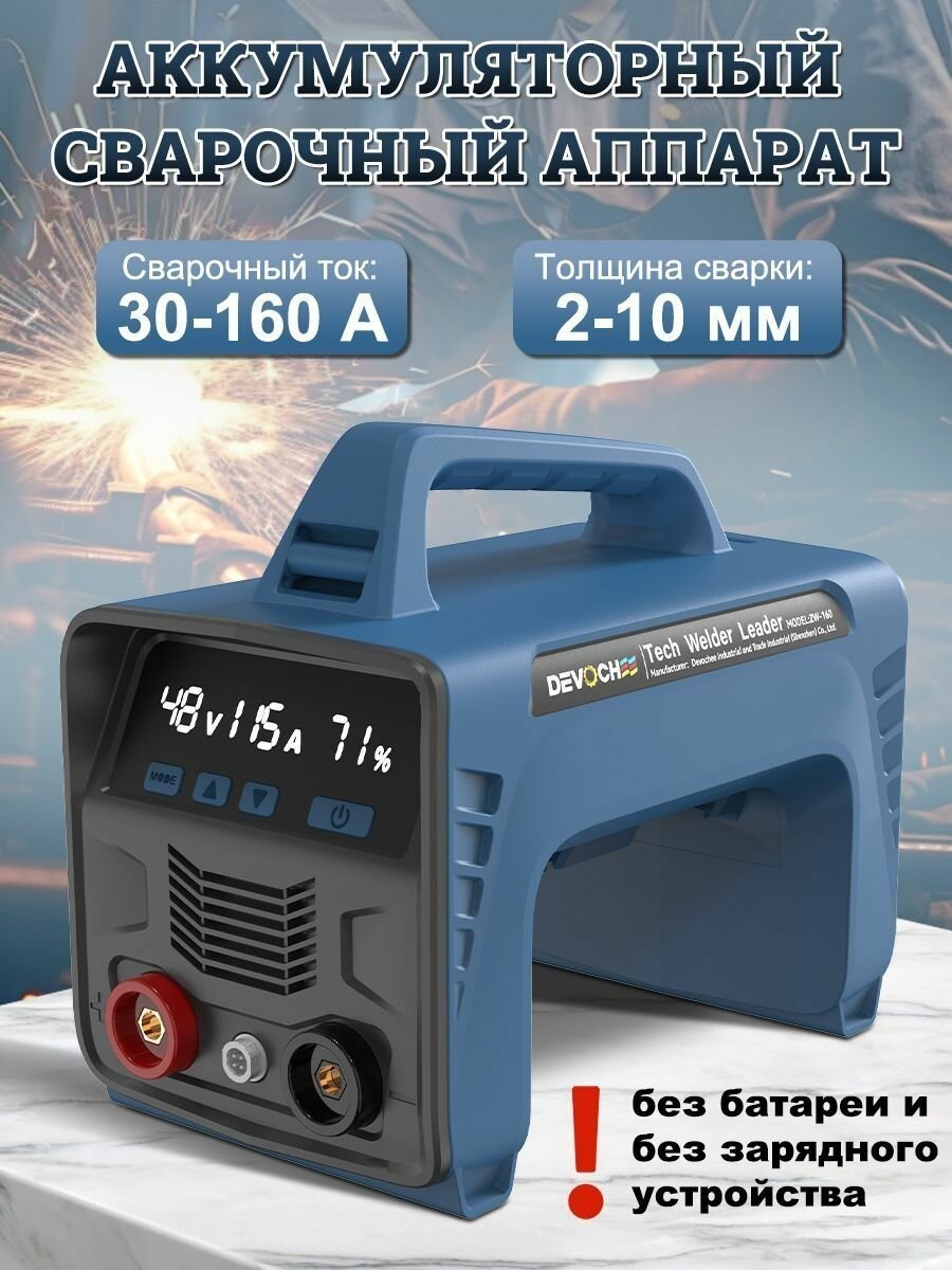 Аккумуляторный сварочный аппарат,0АКБ