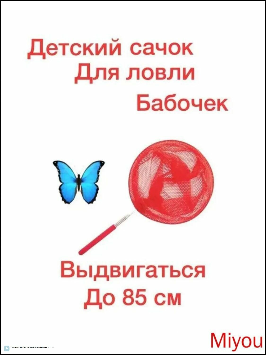 Сачок для ловли бабочек, телескопический