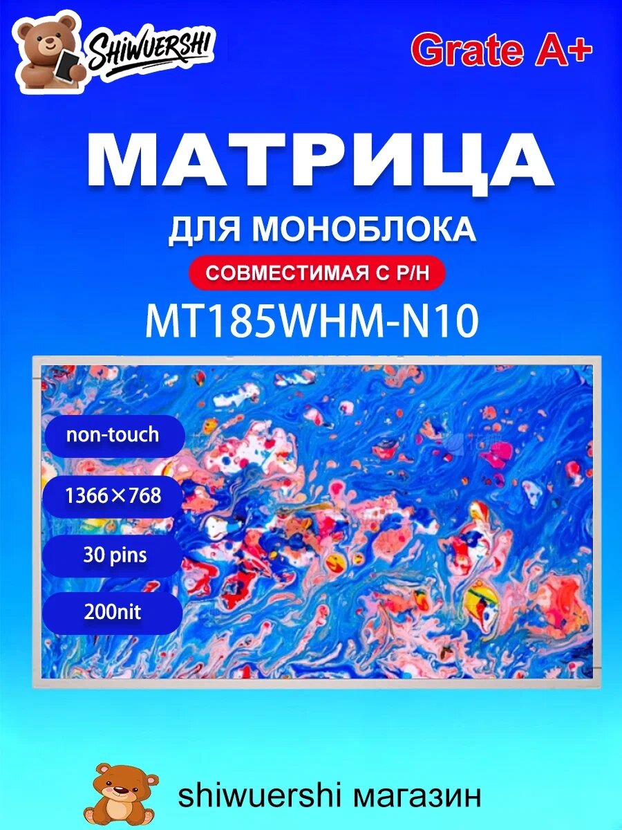 Monitor 18.5 дюймовый новый ЖК-экран MT185WHM-N10 MT185WHM N10 разрешение 1366*768