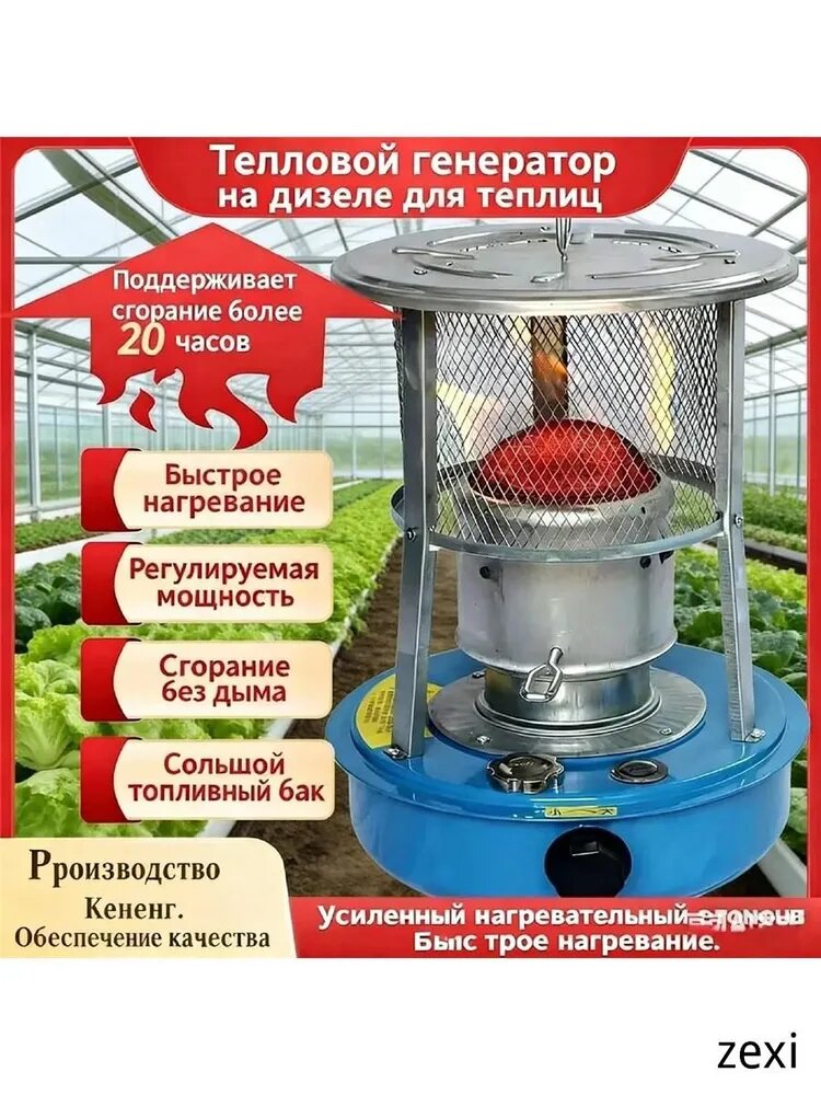 Дизельный теплогенератор для теплиц, 20 часов работы, синий цвет, Кененг, для обогрева