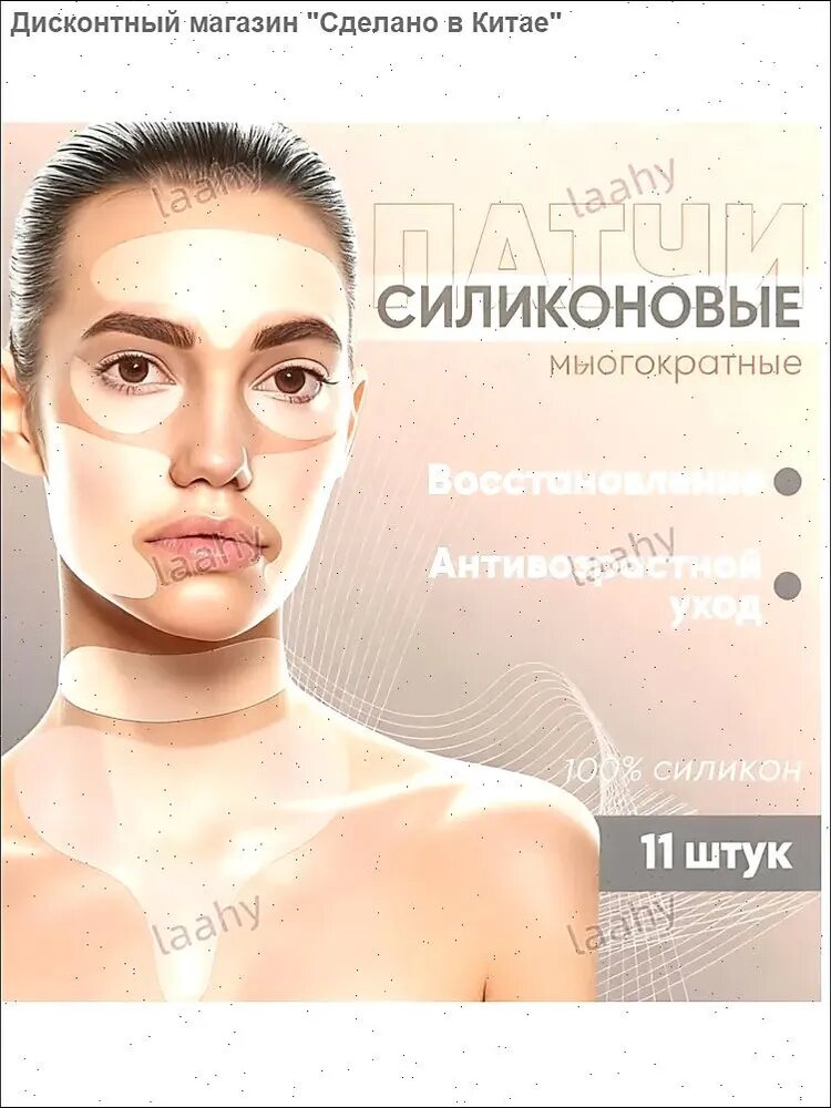 Силиконовые патчи от морщин на груди для зоны декольте, антивозрастные наклейки для ухода за кожей тела