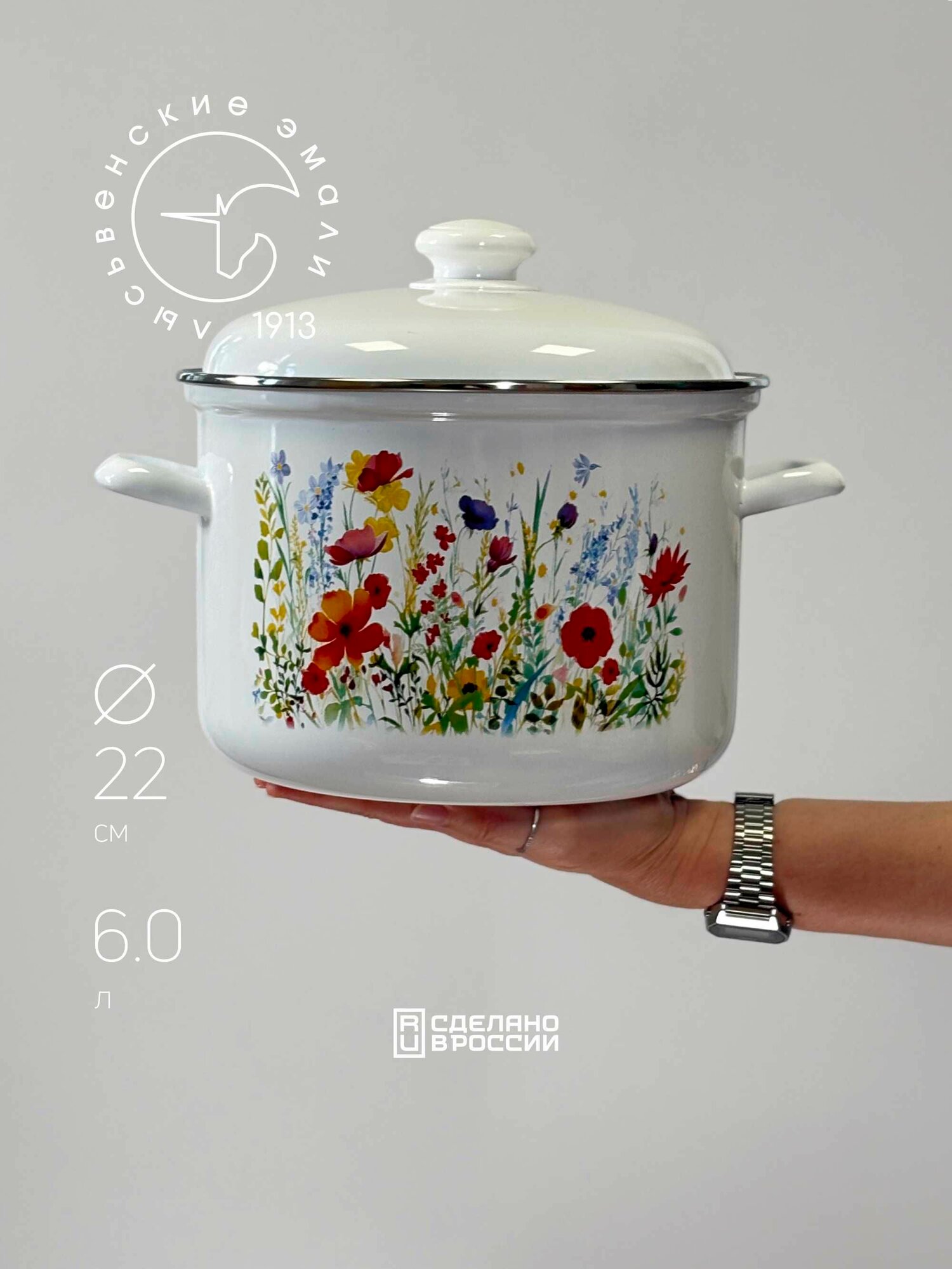 Кастрюля с крышкой 6 литра Лысьвенские эмали "Цветущий луг"