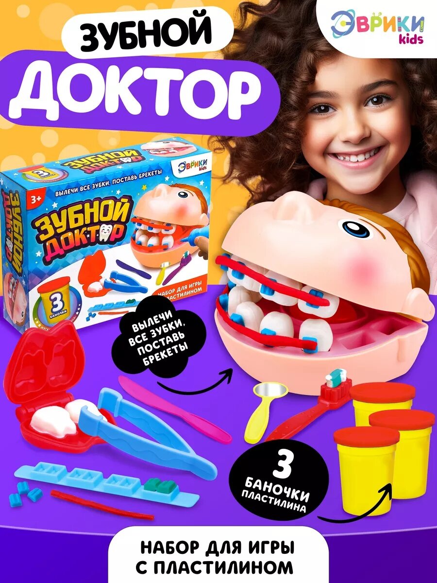 Набор для игры с пластилином Эврики "Зубной доктор", 3 баночки пластилина