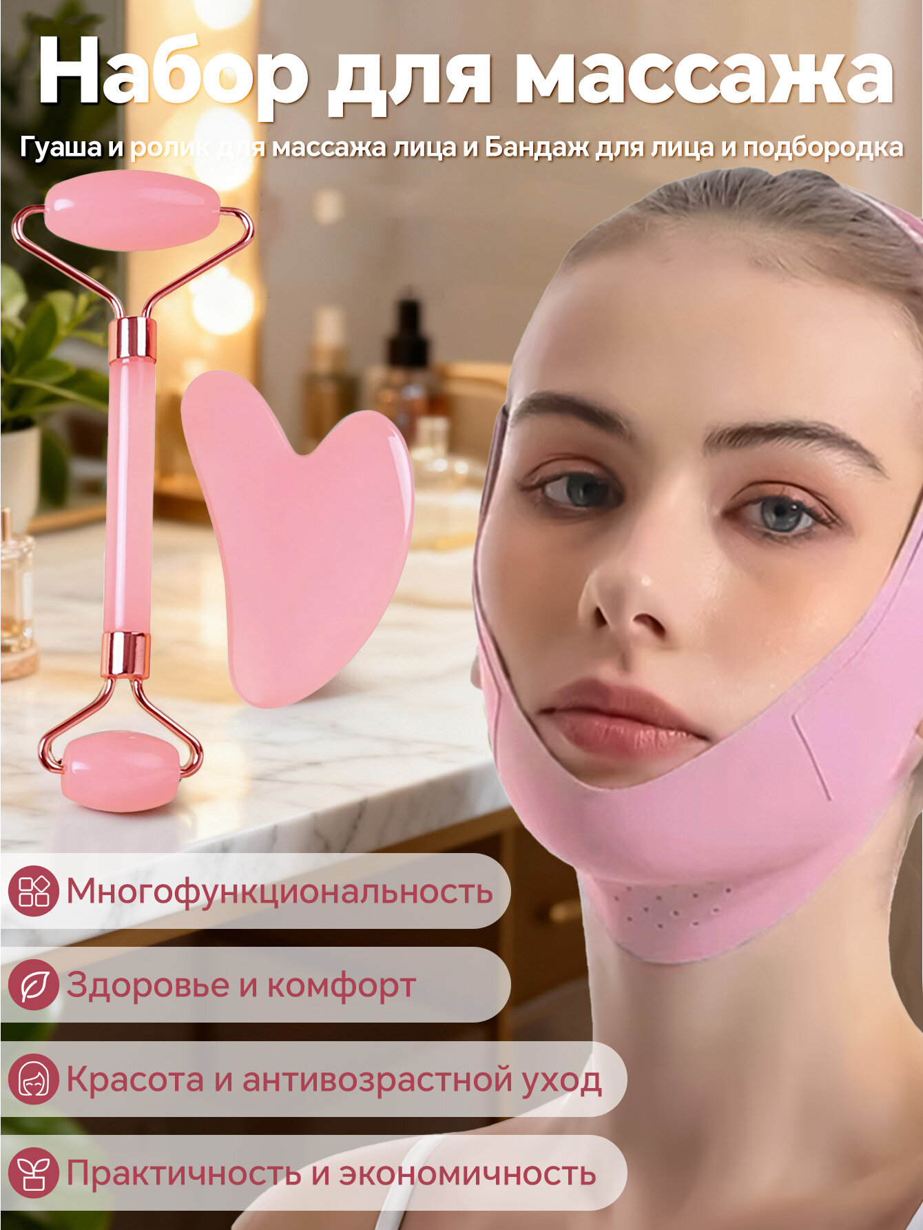 Массажный набор Гуаша и ролик для массажа лица + Бандаж для лица и подбородка, лифтинг маска тканевая многоразовый 3 штук
