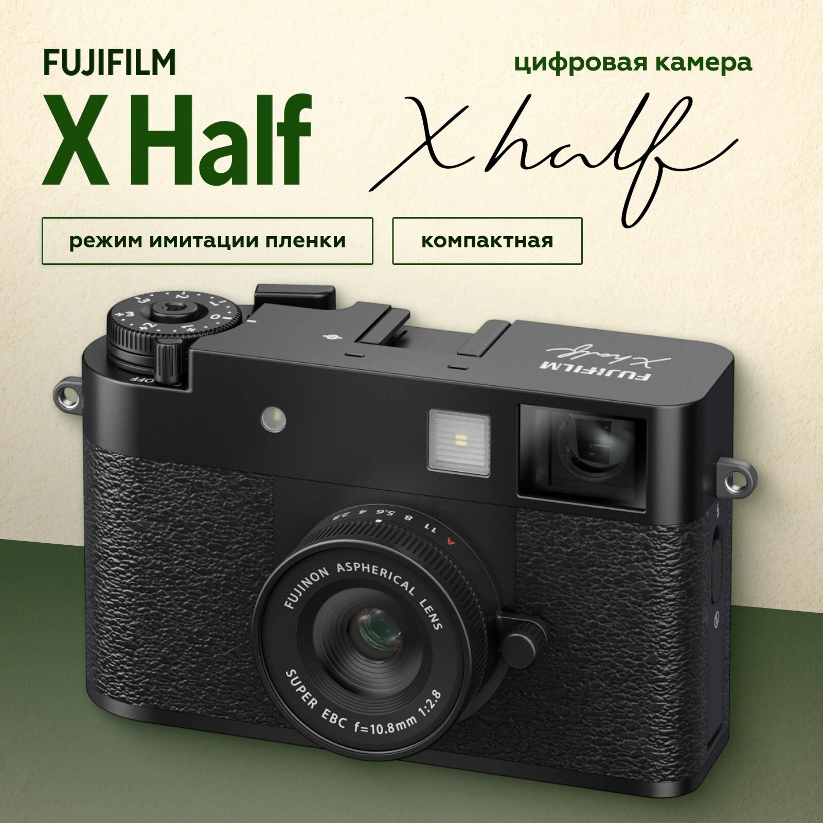 Компактный фотоаппарат Fujifilm X Half, черный