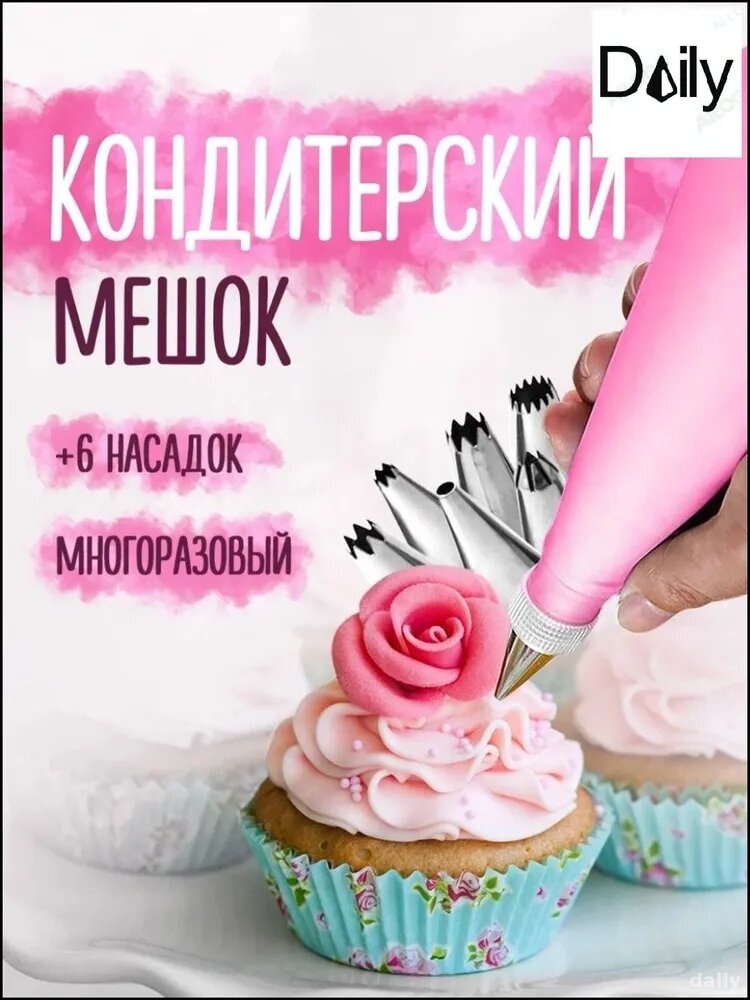 Мешок кондитерский, насадок: 6 шт, мешков: 1 шт