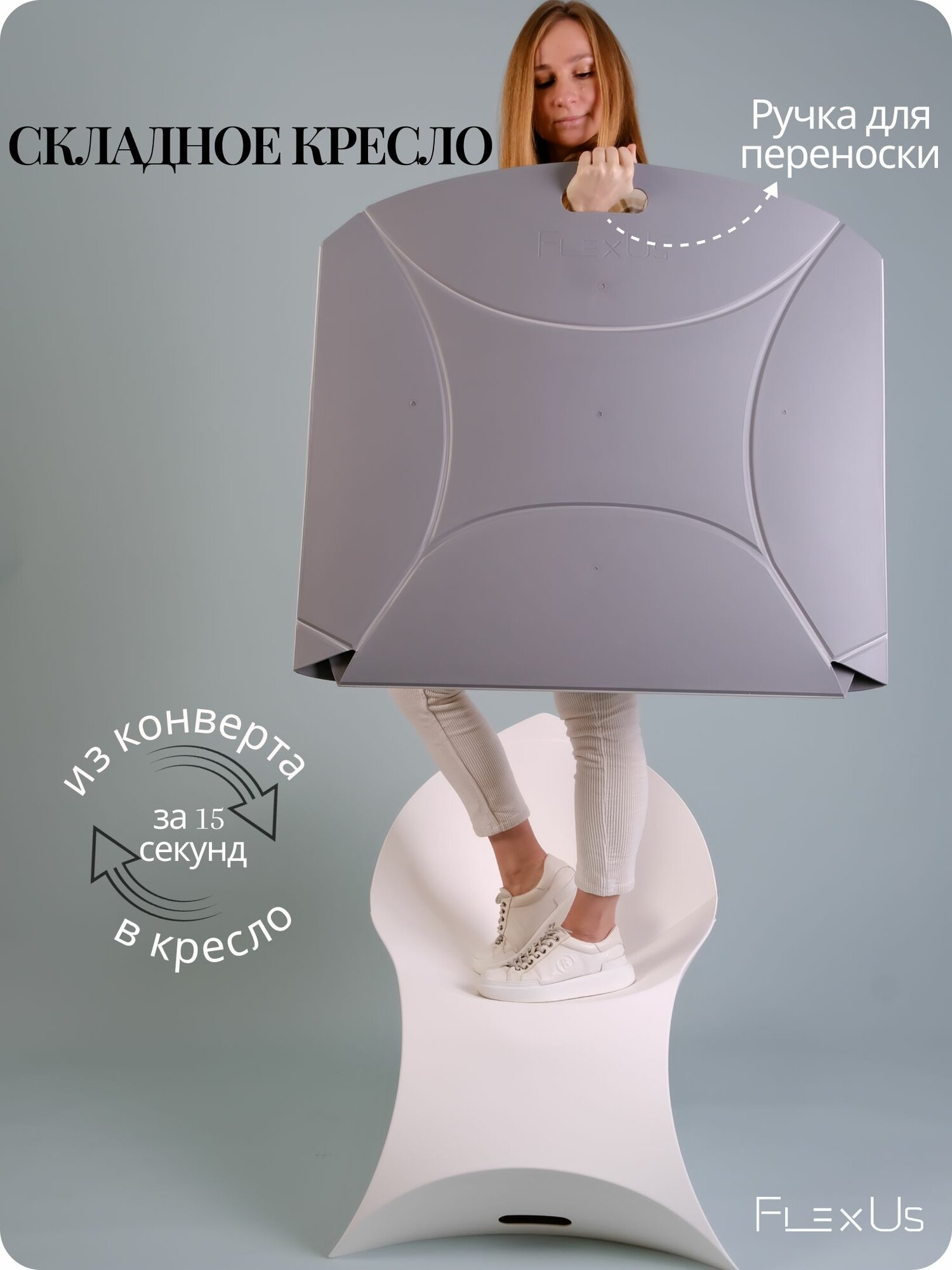 Складное кресло FlexUs дизайнерское, стул для дома, дачи, кемпинга