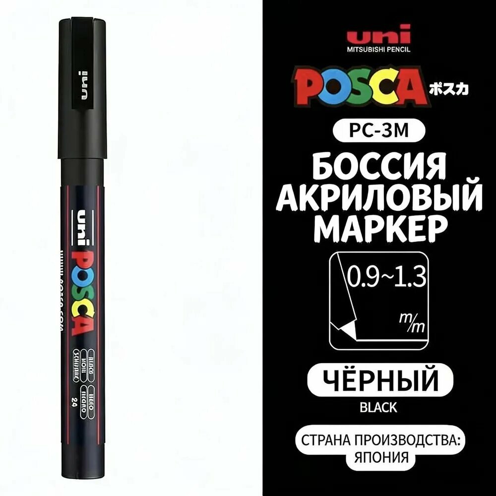 Маркер Акриловый, толщина: 0.9 мм, 1 шт.