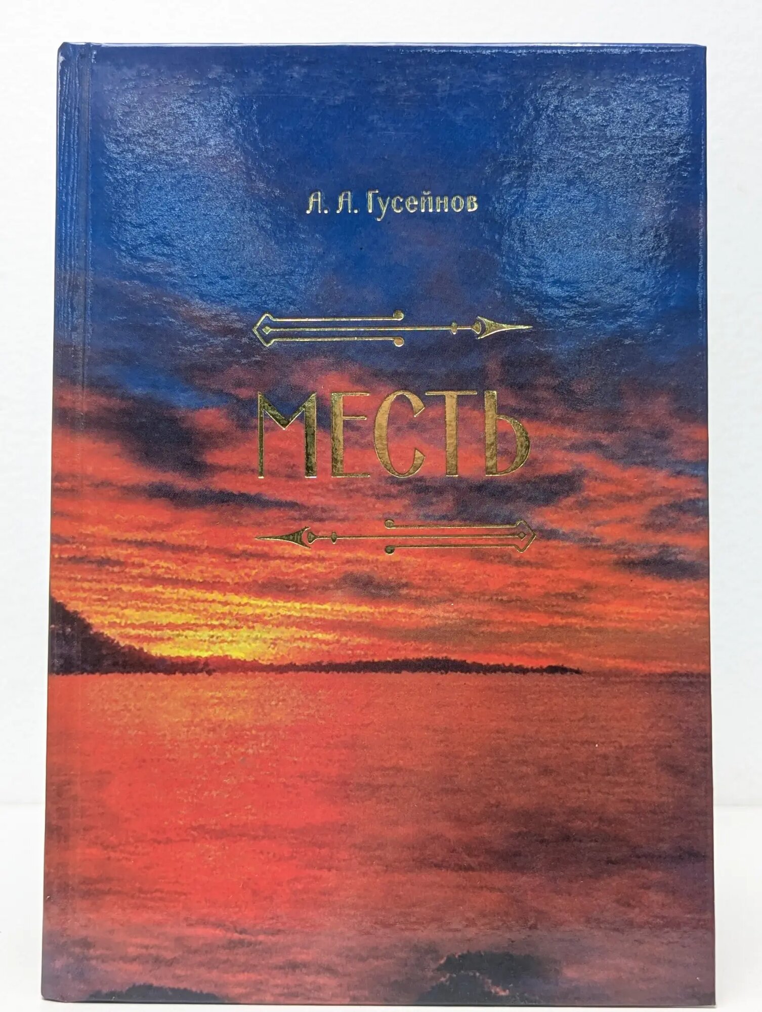 Месть Гусейнов Абдул Анбиевич 2016