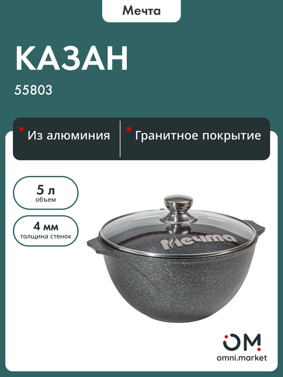 Казан 55803 Гранит star 5 литров