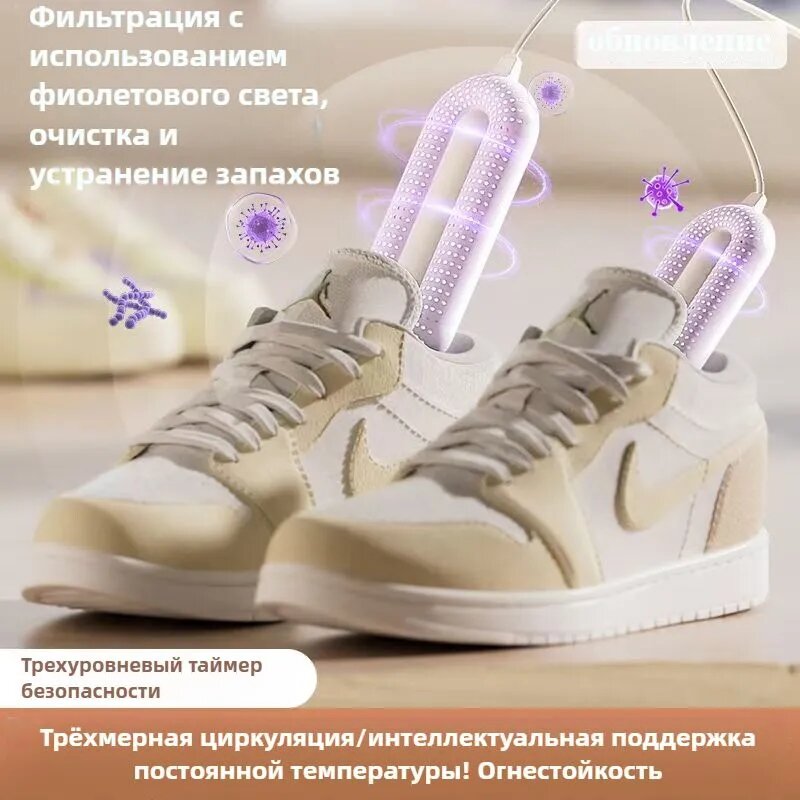 Xiaomi Сушилка для обуви с таймером и ультрафиолетовой очисткой, модель Zero-Shoes, 265г, белый — фото 1
